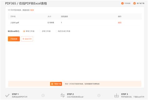 好用的pdf转excel网页版推荐！ 福昕pdf365