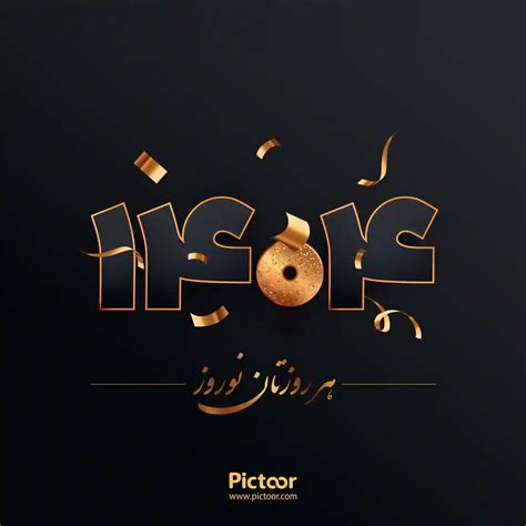 لایه باز نوروز 1404