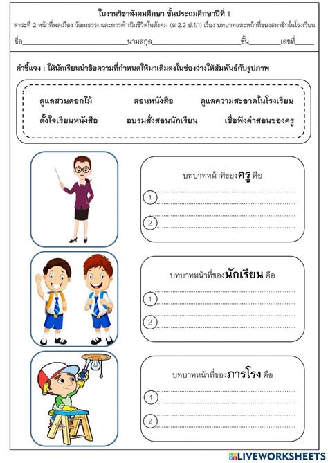 หน้าที่พลเมือง สังคมศึกษา Activity