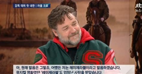 뉴스룸 러셀 크로우 유튜브서 레밀리터리블 봤다 판타스틱
