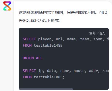 SQL改写 DataArts智能助手 数据开发 用户指南 数据治理中心 DataArts Studio 华为云
