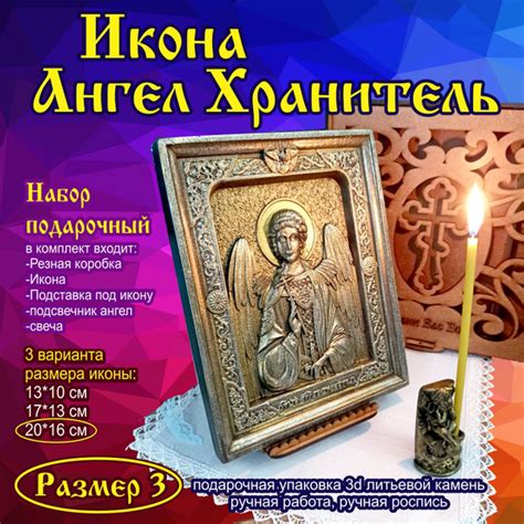 Икона Ангел Хранитель подарочная упаковка 3d объемная литьевой камень ...