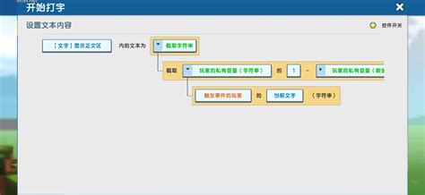 Ui编辑 打字机效果 迷你世界创作者学院 迷你教程