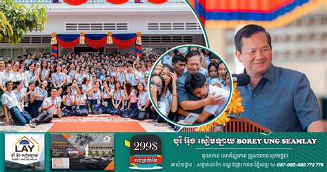 ប្រសាសន៍សំខាន់ៗរបស់ សម្តេចធិបតី ហ៊ុន ម៉ាណែត ឱកាសអញ្ជើញសម្ពោធអគារសិក្សា និងសមិទ្ធផលនៅវិទ្យាល័យ