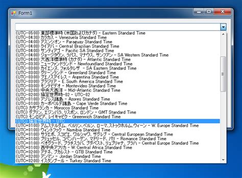 Timezoneinfoの一覧を取得する