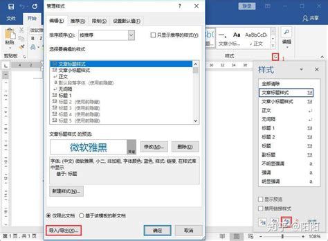 word样式速成修炼：在文档间快速复制样式 知乎