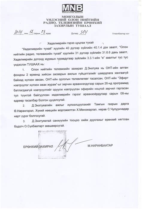 Танасан гэсэн таагүй үгээр халхавч бүү хийгээсэй