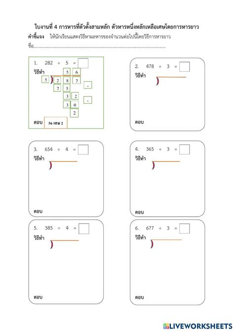 การหารตัวหารสามหลัก
