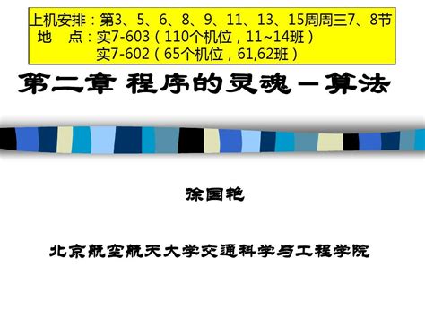 C语言程序设计 算法word文档在线阅读与下载无忧文档 C语言程序设计 算法word文档在线阅读与下载无忧文档