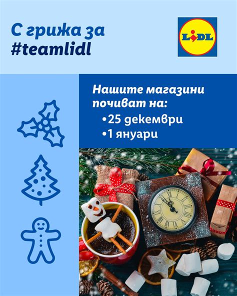 Lidl Bulgaria On Linkedin Lidlbulgaria ниесмеlidl Magicalchristmas Sharingisthemagic…