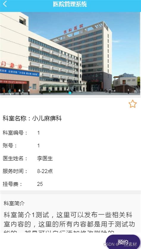 基于微信小程序的医院管理系统小程序医院小程序项目 Csdn博客
