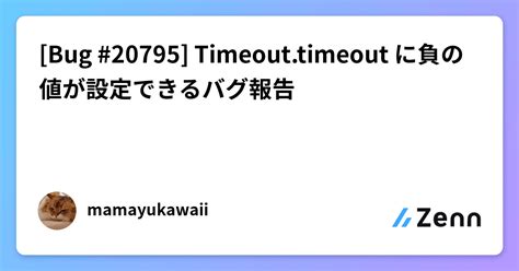 Bug 20795 Timeouttimeout に負の値が設定できるバグ報告