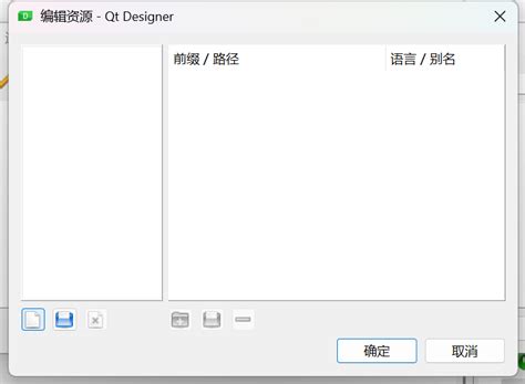 pyqt学习笔记——qt资源文件（ qrc）的创建与使用 resource qrc csdn博客