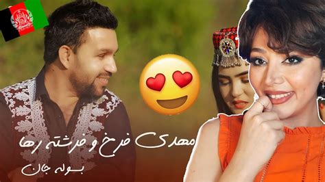ری اکشن دخترایرانی به آهنگ هزارگیبوله جان از مهدی فرخ Youtube