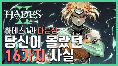 하데스 2가 하데스 1의 이야기를 계속할까요 게이머 코어