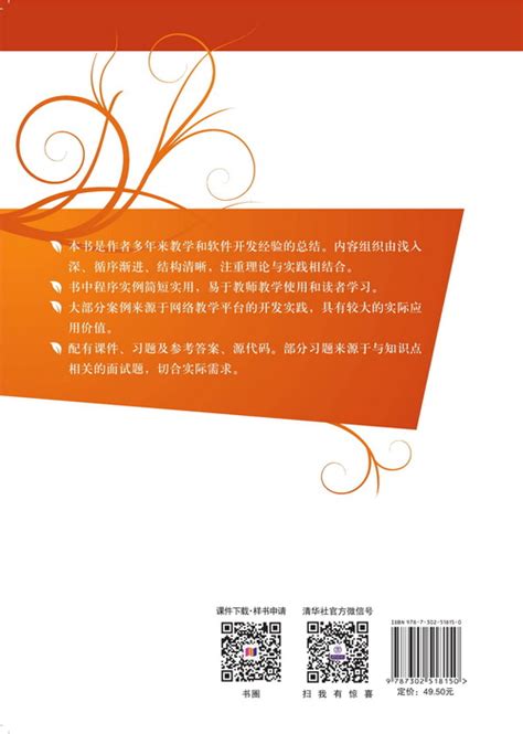 清华大学出版社 图书详情