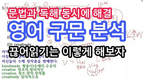 영어독구문분석 끊어읽기 영어독해 공부방법 Youtube