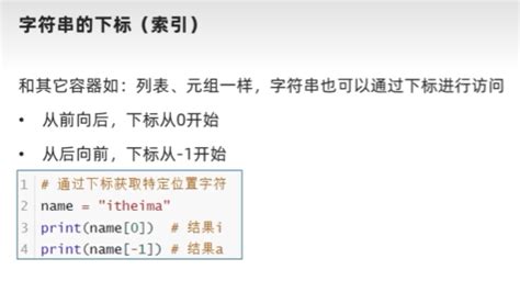 06 数据容器str字符串 字符串的下标索引字符串无法修改查找字符串下标初始值字符串的替换字符串的分割字符串去除前后空格统计