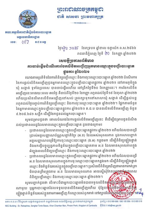 សេចក្តីប្រកាសព័ត៌មានលេខ ០៩៦ គ ជ ប អគ្គ