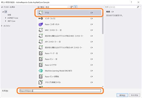 Activereports（セクションレポート）をaspnet Core（linux）で使用する（2） Mesciusdevlog