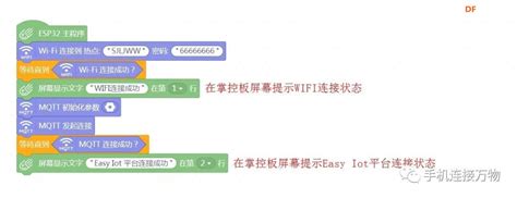 Easy Iot简单易用的物联网平台 DF创客社区