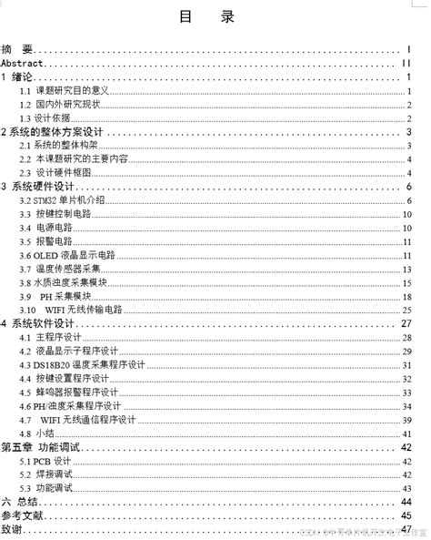基于stm32单片机水质检测系统开发 Ph酸碱度采集 水浊度采集 Wifi无线传输 Esp8266物联网 鱼塘养殖 浊度采集 蜂鸣器报警 成品