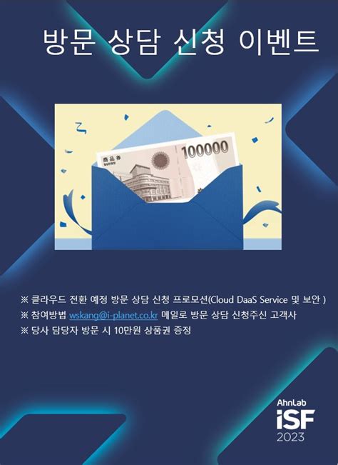 공지 클라우드 전환 방문 요청 고객 프로모션 I Planet