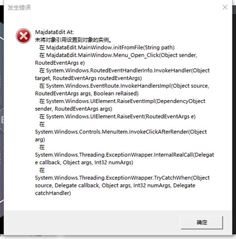 未将对象引用设置到对象的实例 Issue LingFeng bbben MajdataView GitHub