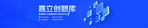 pcb打样 pcb报价 专业pcb厂家 深圳嘉立创科技集团股份有限公司