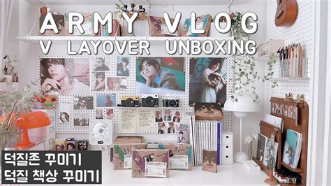 아미로그 방탄 뷔 솔로앨범 Layover 언박싱 앨범깡 And 덕질 책상 꾸미기 브이로그 Bts V Album Unboxing Youtube