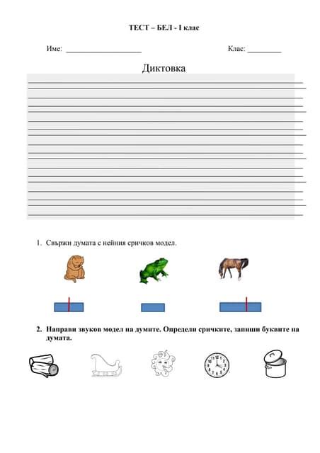 Езикови задачи 2 и 3 клас диктовки задачи към тяхdocx