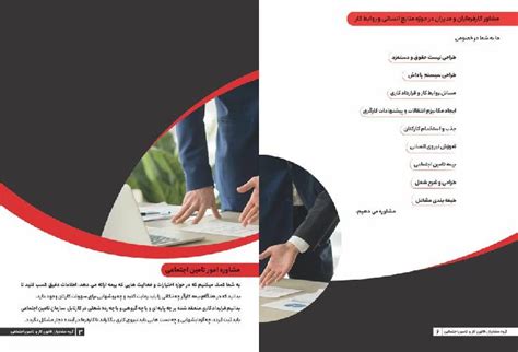 مشاور روابط قانون کار تبریز گروه مشاوران قانون کار و تامین اجتماعی در