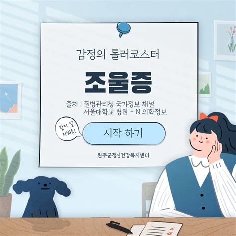 완주군정신건강복지센터