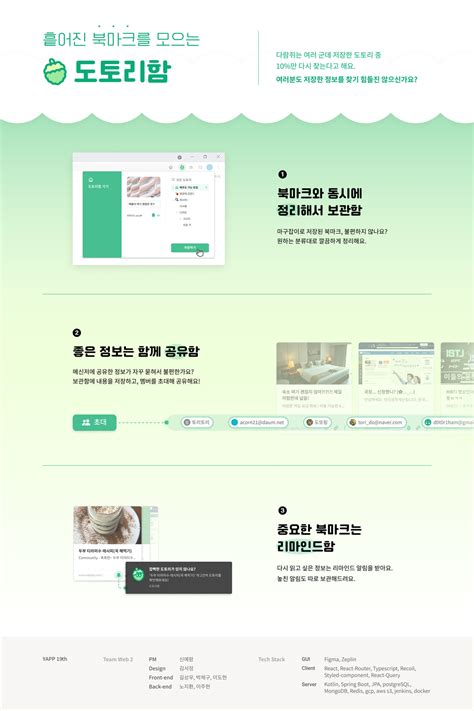 Yapp [yapp 19기 런칭 서비스] 🔸web 2팀🔸 저장한 정보를 찾기 힘들진 않으신가요