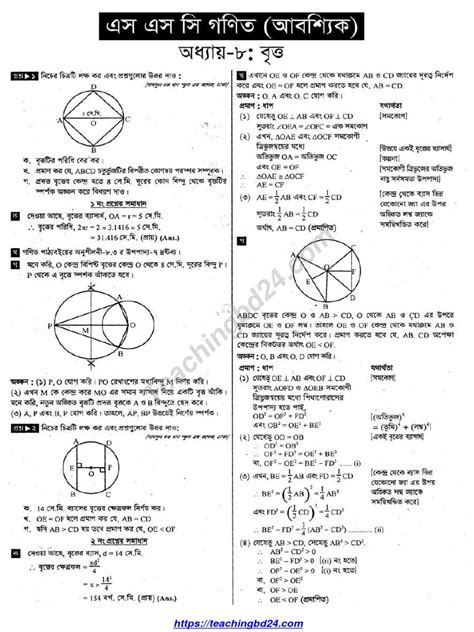 Ssc Mathematics Note 8th Chapter Circle Pdf