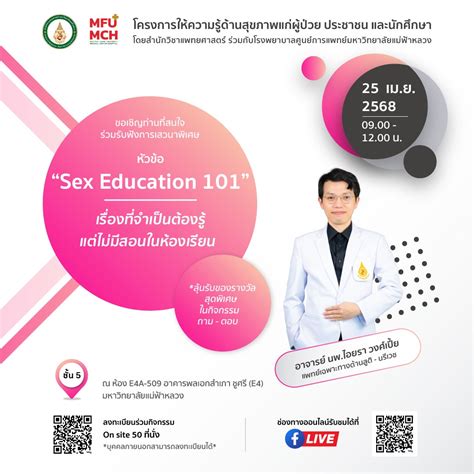 โรงพยาบาลศูนย์การแพทย์มหาวิทยาลัยแม่ฟ้าหลวง Mfu Mch 📢 โครงการให้ความรู้ด้านสุขภาพแก่ผู้ป่วย