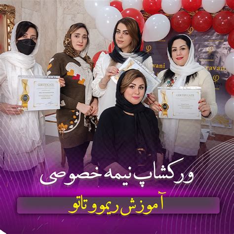 آکادمی و سالن زیبایی سارا سراوانی سارا میکاپ