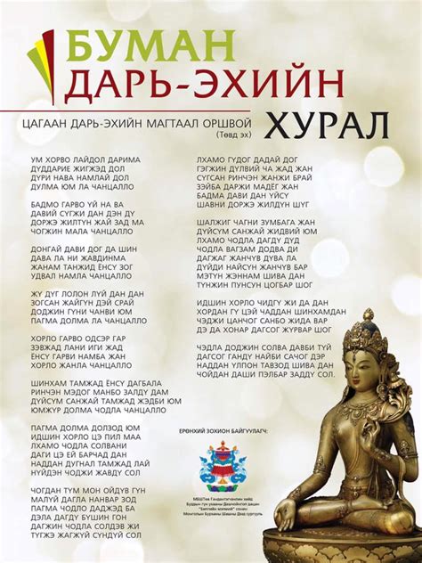 Цагаан Дарь Эхийн хурал