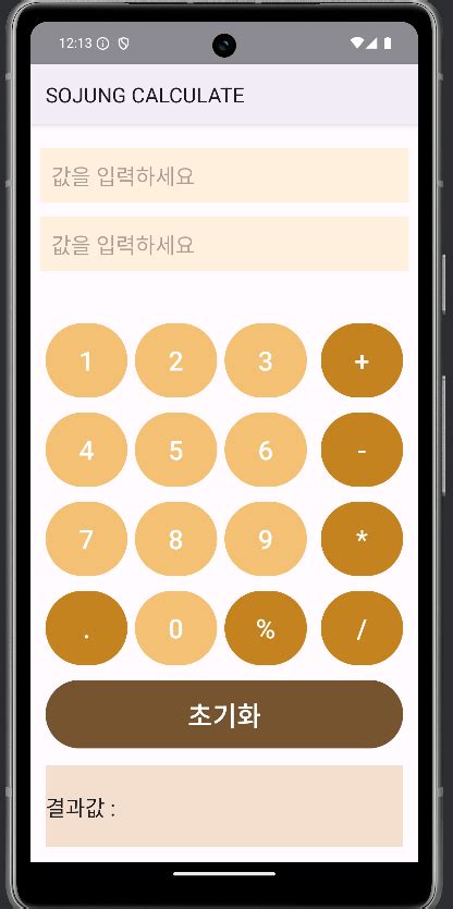안드로이드 스튜디오 프로젝트 간단한 계산기 만들기 Xml