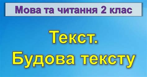 Презентація Текст Будова тексту Презентація Початкова освіта