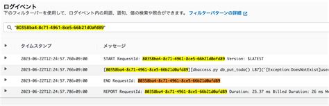 Aws Lambdaのcloudwatchログへの記録にはリクエストidをつけようと思うpythonでの実装