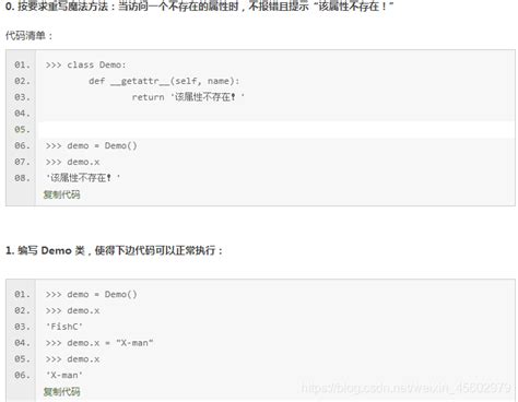 Python——魔法方法：属性访问 Csdn博客