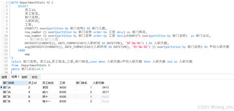 查询出每个部门中，工资从高到低进行排名，工资部门排名在前 50的员工查询出每个部门中按照入职时间先后顺序第一个员工工资与第三个员工工资的差值 Csdn博客