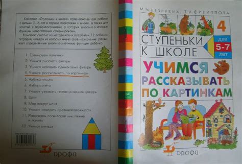 Книга: Учимся рассказывать по картинкам. Пособие для детей 5-6 лет ...