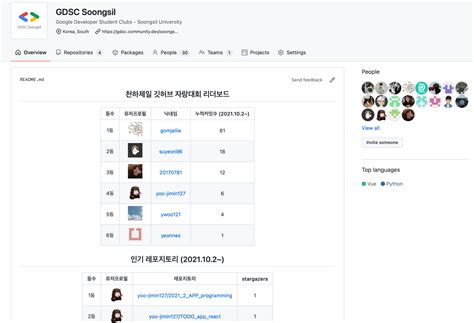 Github Dsc Sangmyung2021githubcontest 🎉 천하제일 깃허브 자랑대회 20211002 20211106