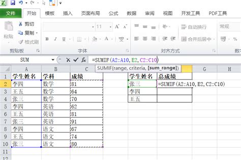 Excel之sumif，按学生姓名汇总总成绩 正数办公