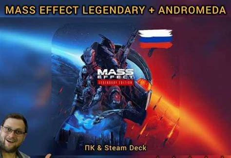 Mass Effect Legendary Edition Andromeda Deluxe Festimaru частные
