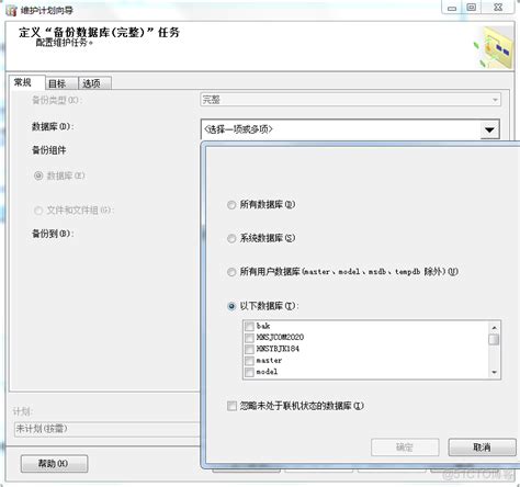 Sql Server 2019如何设置自动完整备份和增量备份 Sqlserver数据库增量备份mob64ca13ed93fa的技术博客