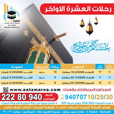اعتمرنا لتنظيم رحلات العمرة Kuwait City