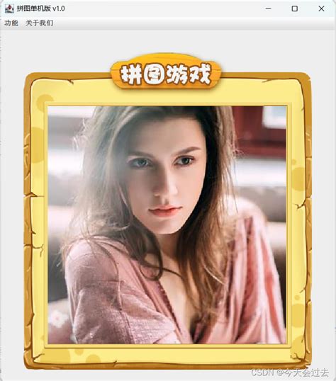 拼图小游戏登录与注册系统java实现 Csdn博客